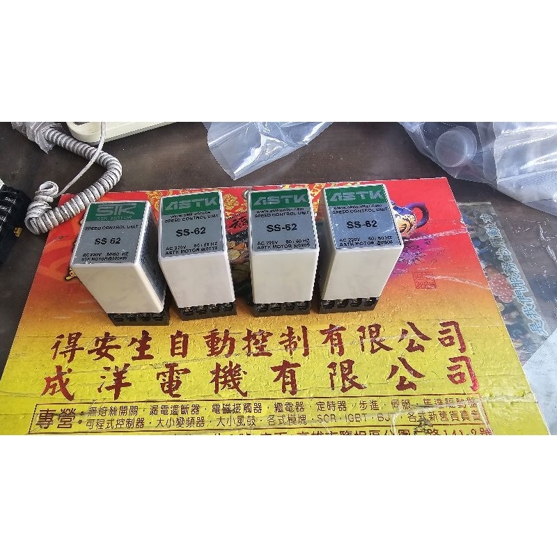 ASTK MOTOR SS-62 調速控制器 分離式速度控制器 | 蝦皮購物