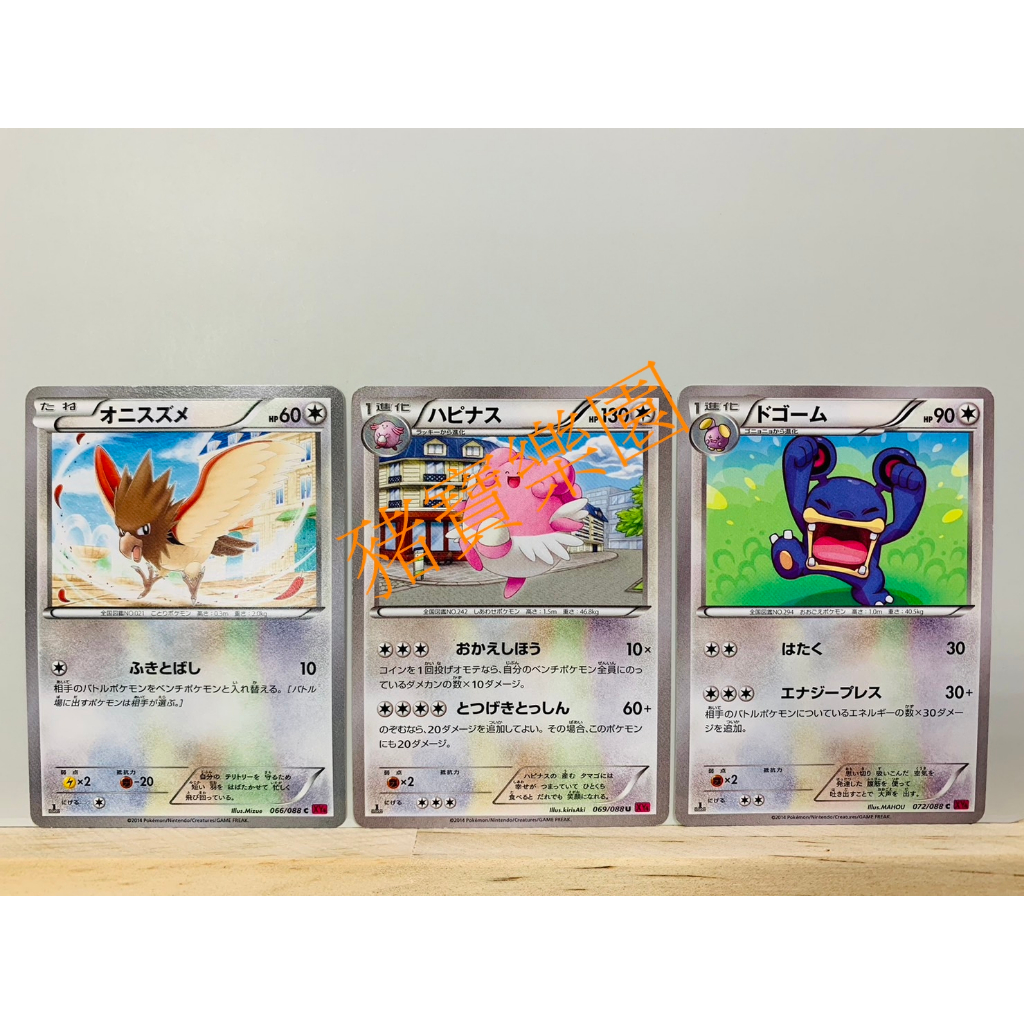 【豬寶樂園】PTCG 日版 絕版 XY 寶可夢卡牌 神奇寶貝卡 烈雀 幸福蛋 吼爆彈 寶可夢中心 桌遊 無屬 1ED | 蝦皮購物