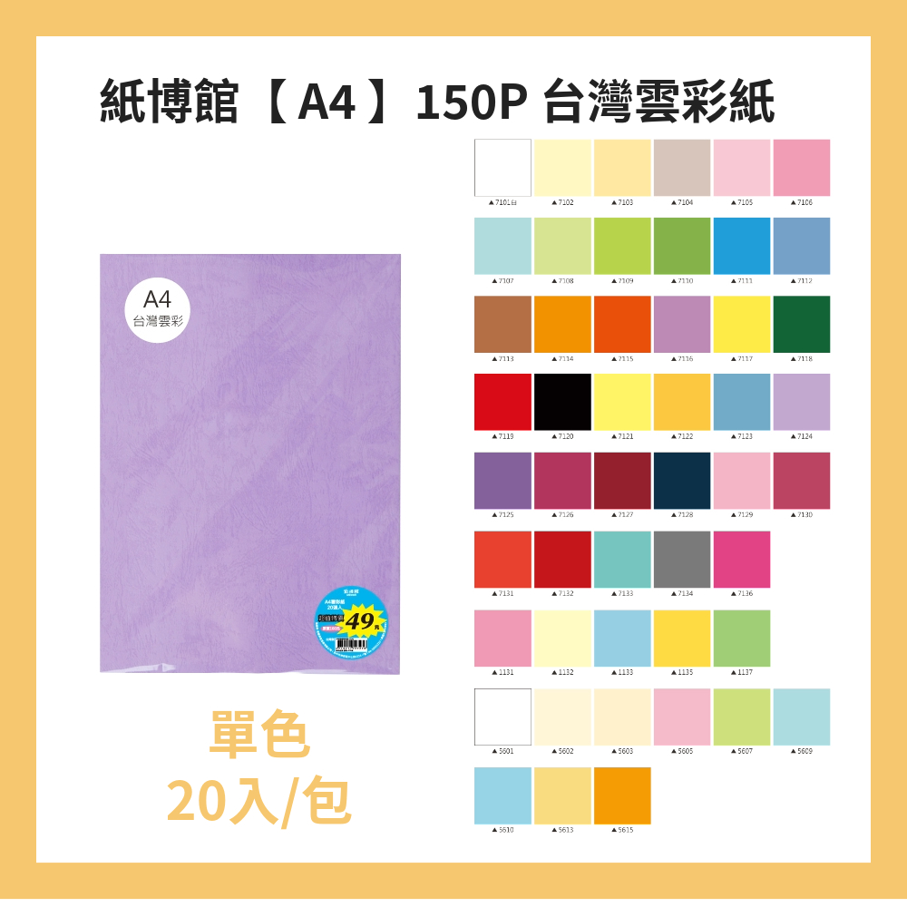 紙博館【 A4 】150P 台灣雲彩紙 (單色) 20入/包 | 蝦皮購物