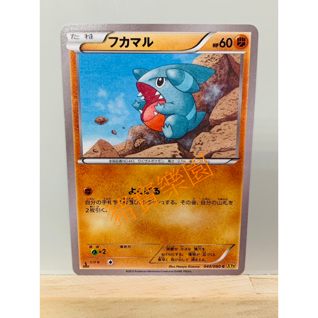 【豬寶樂園】PTCG 日版 絕版 XY 寶可夢卡牌 神奇寶貝卡 雙劍鞘 樹才怪 圓陸鯊 寶可夢中心 桌遊 超能力 格鬥 | 蝦皮購物