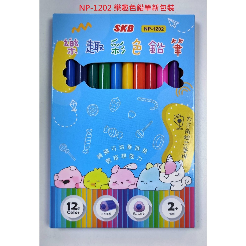 SKB NP-1202 樂趣彩色鉛筆/ NP-1203 粉彩色鉛筆 大三角 色鉛筆 12色/盒 兒童節禮物 | 蝦皮購物