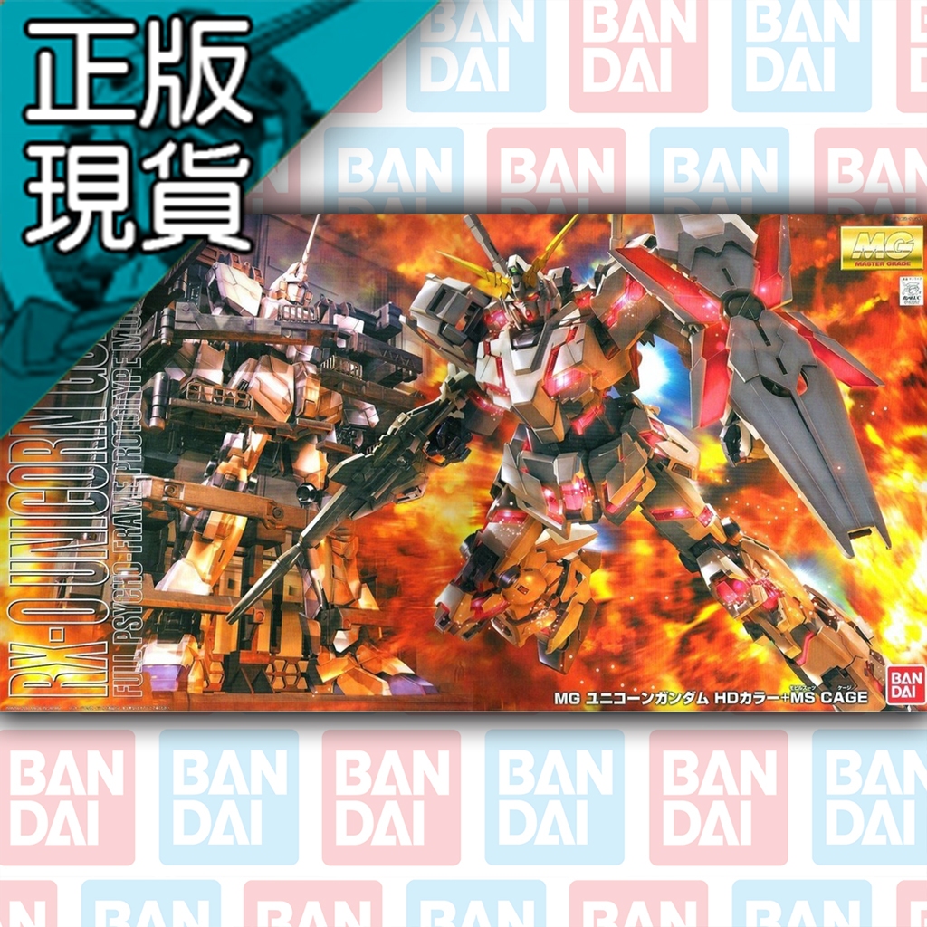 63現貨 MG 1/100 RX-0 RX-O Unicorn Gundam Cage 獨角獸 獸欄 整備 OVA HD | 蝦皮購物