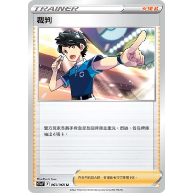 【嘟寶】裁判 米可利 能量轉移 S11a PTCG 寶可夢中文版 | 蝦皮購物