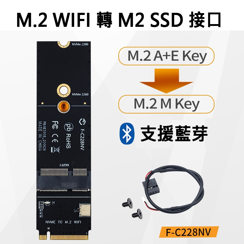 台灣24H出貨 M2 WIFI 轉 M2 SSD 接口 轉接卡 A+E Key 無線網卡 轉 M Key NGFF | 蝦皮購物