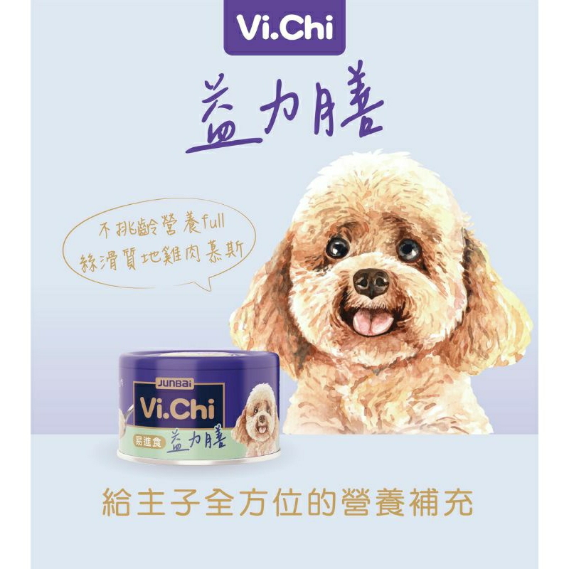 Vi.Chi 維齊 益力膳犬餐罐 雞肉/雞肉南瓜80g 低鈉 皮毛護眼保健 AAFCO營養標準 | 蝦皮購物