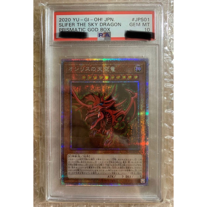 在台現貨 PSA10 遊戲王 天空龍 PGB1-JPS01 白鑽 PGB 遊戲王 神盒 三幻神 神之卡 巨神兵 翼神龍 | 蝦皮購物