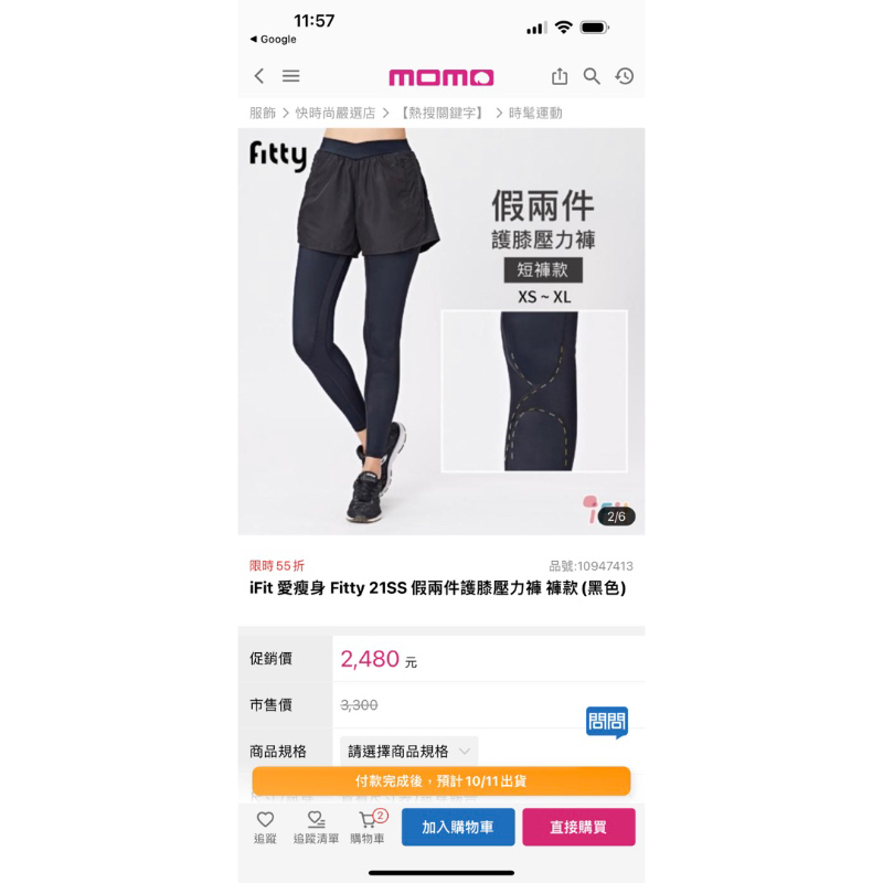 近全新 二手 iFit 愛瘦身 Fitty 假兩件進階旗艦壓力褲 （kitty 限定版假兩件） | 蝦皮購物