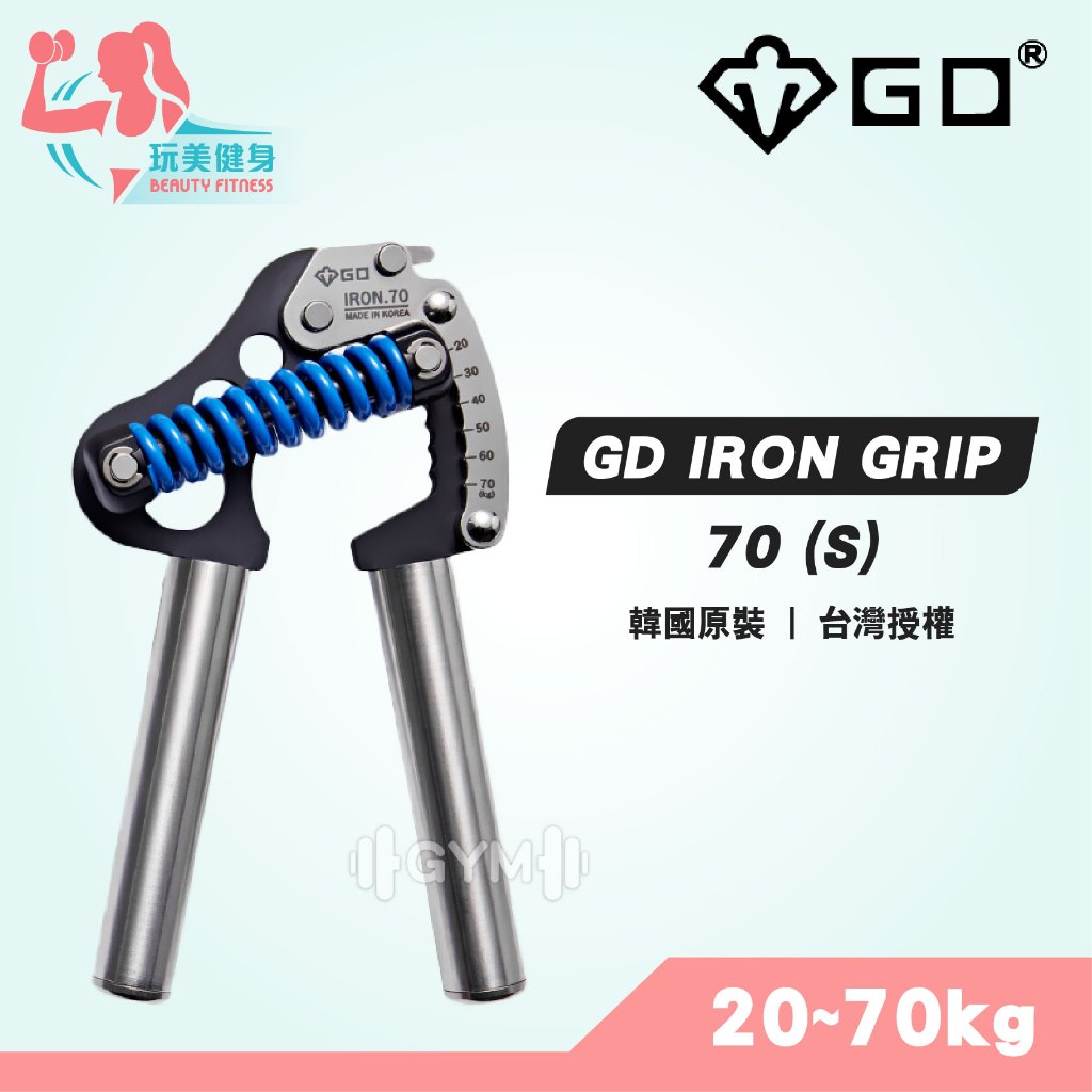 ｜GD韓國原裝｜現貨供應 GD IRON GRIP 70 (20~70kg) 握力器 握力訓練 握力訓練器 金屬握把 | 蝦皮購物