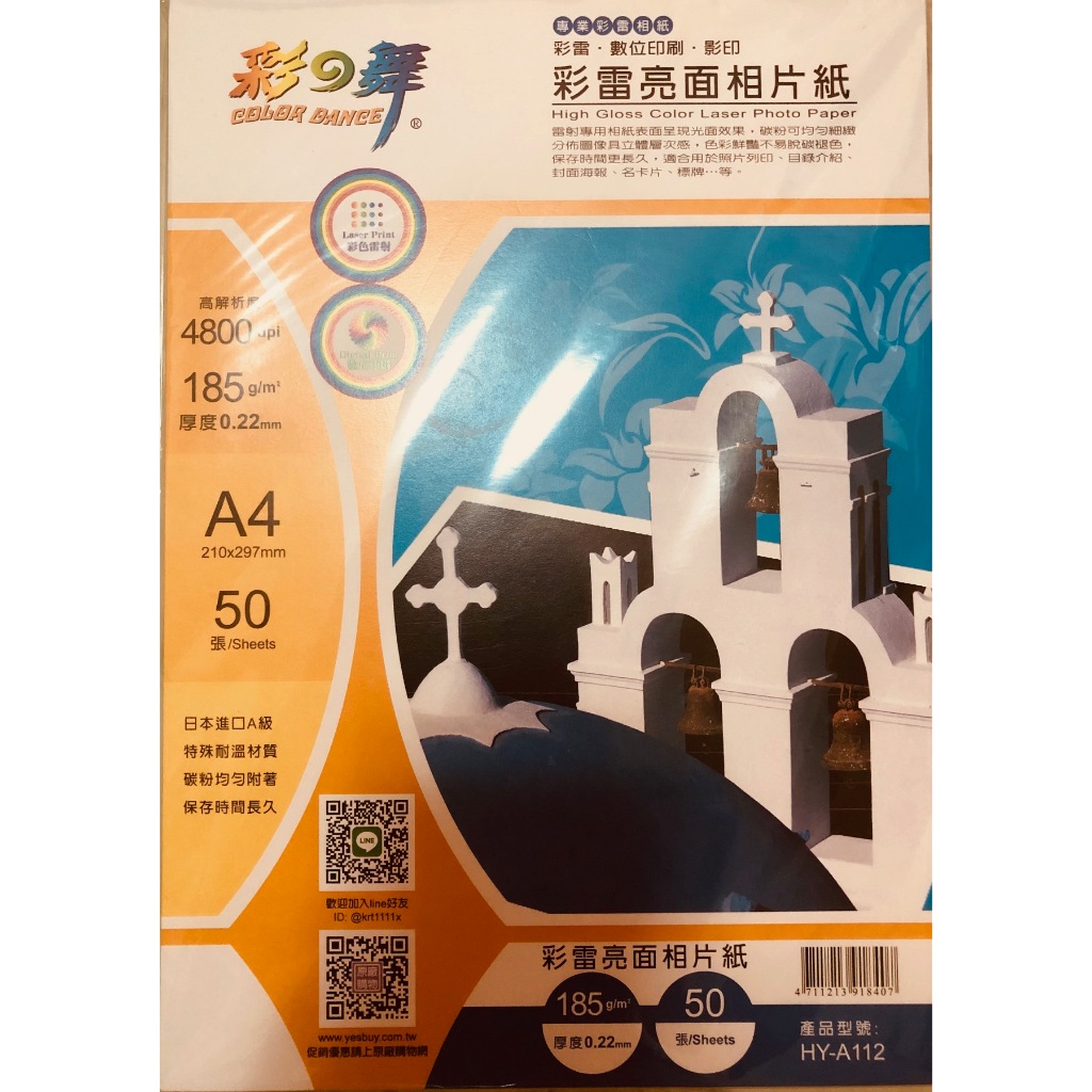 彩之舞 185g A4 雷射亮面相紙 HY-A112 （全新） | 蝦皮購物