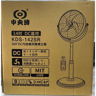 全新～14吋中央牌 360度DC內旋遙控循環立扇 KDS-142SR | 蝦皮購物