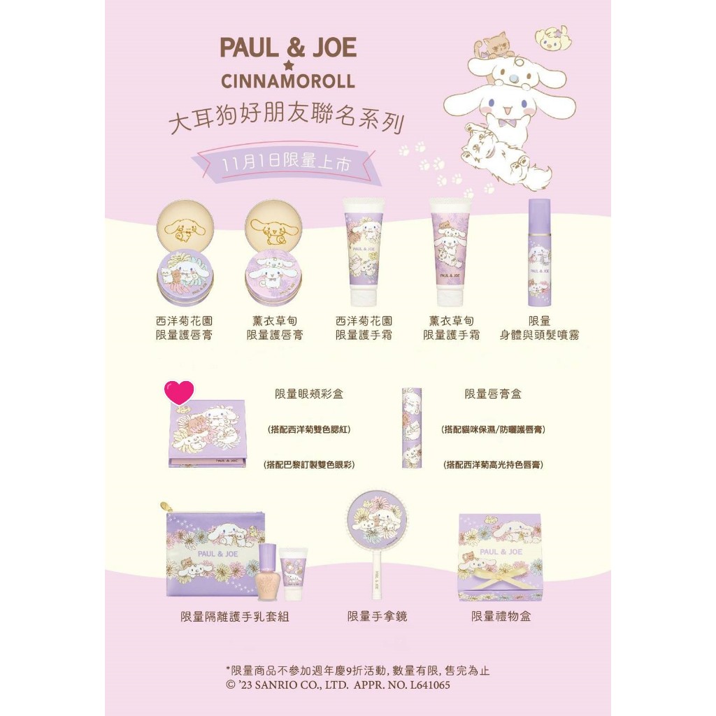 PAUL & JOE 大耳狗好朋友聯名系列商品預購 限量眼頰彩盒+雙色腮紅 | 蝦皮購物
