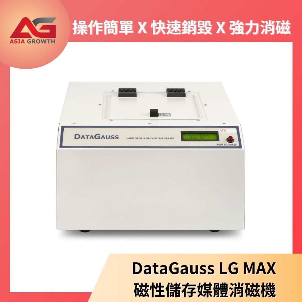 DataGauss LG MAX 硬碟消磁機 消磁機 磁性儲存媒體消磁機 硬碟消磁 硬碟銷毀 磁帶 硬碟 LTO DLT | 蝦皮購物