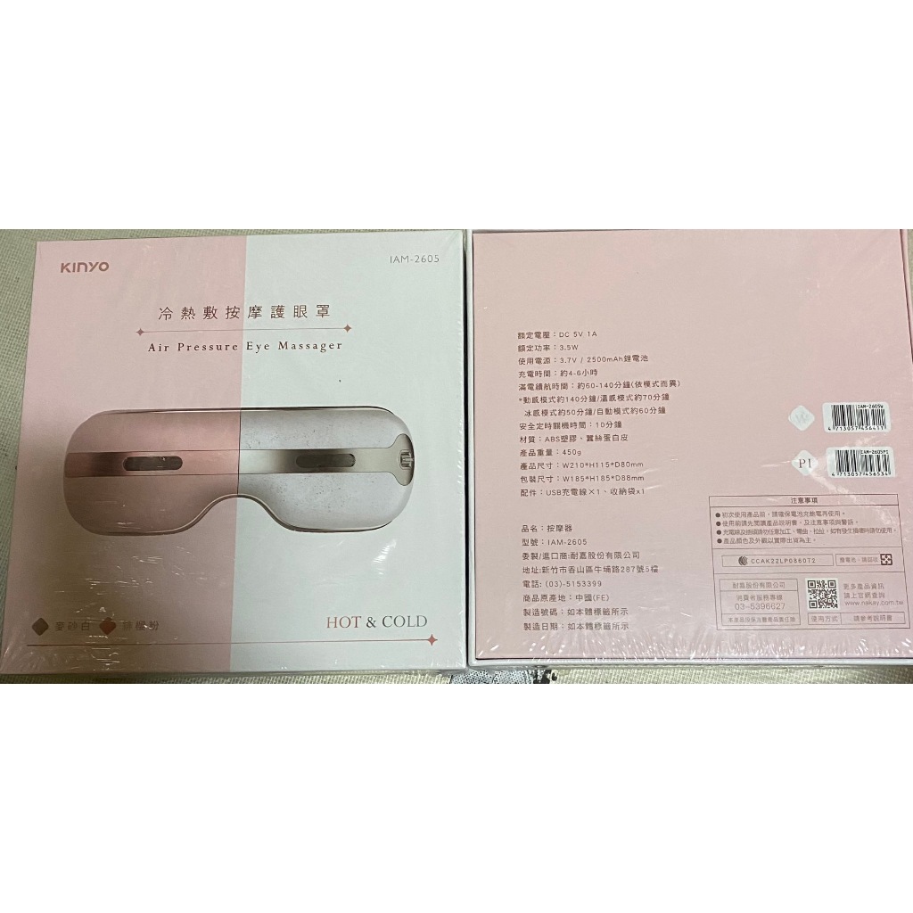 【KINYO】冷熱敷按摩護眼罩(IAM-2605) | 蝦皮購物