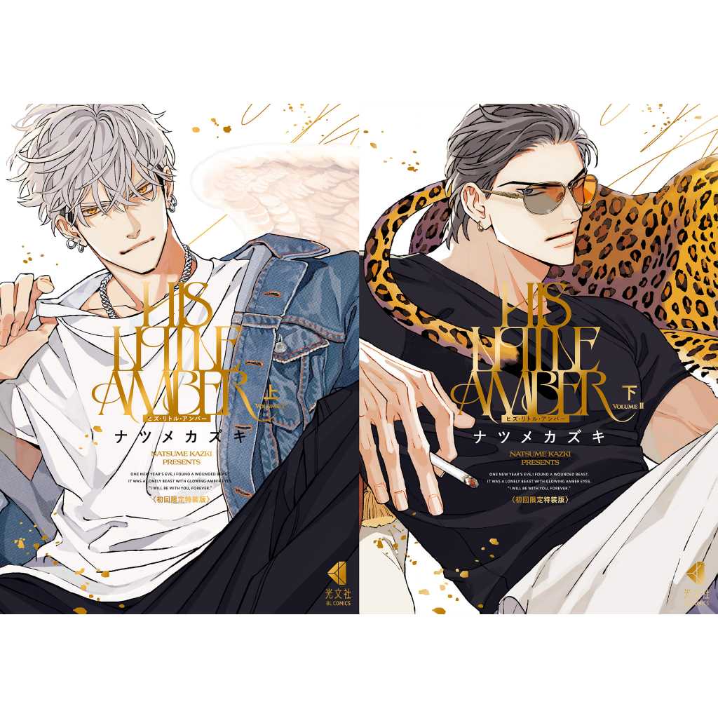 【揪團湊免運/日本虎之穴/預購11/2發售】ナツメカズキ「ヒズ・リトル・アンバー」 HIS LITTLE AMBER | 蝦皮購物