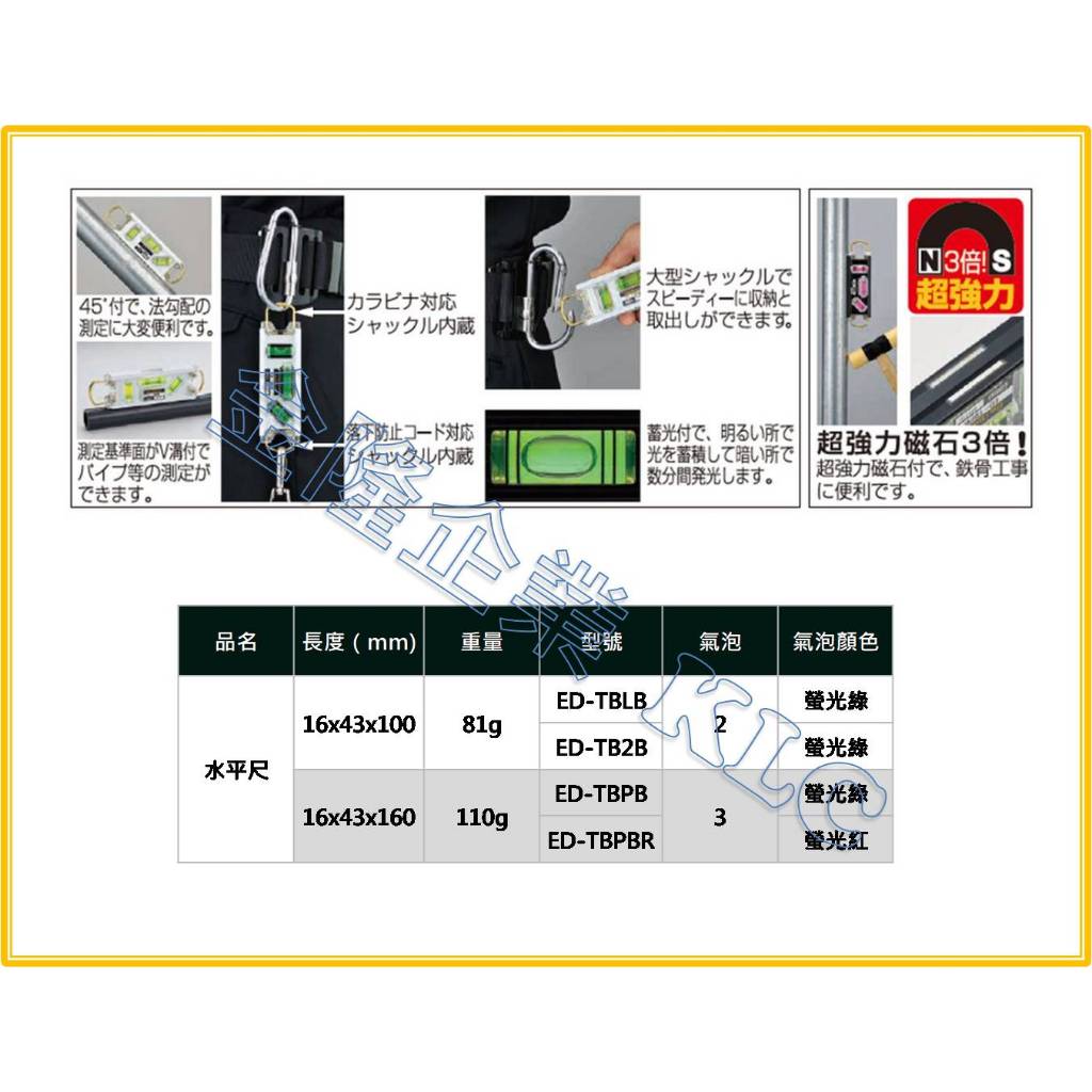 【天隆五金】(附發票) 日本製 惠比壽 EBISU 強磁水平尺 ED-TBLB ED-TB2B ED-TBPB 水平儀 | 蝦皮購物