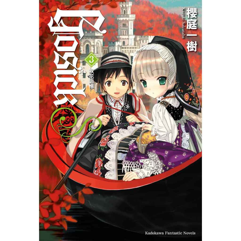 GOSICK (2023版) (第1~6集)／GOSICKs (2023版) (第1~3集)｜櫻庭一樹｜角川小說｜ | 蝦皮購物