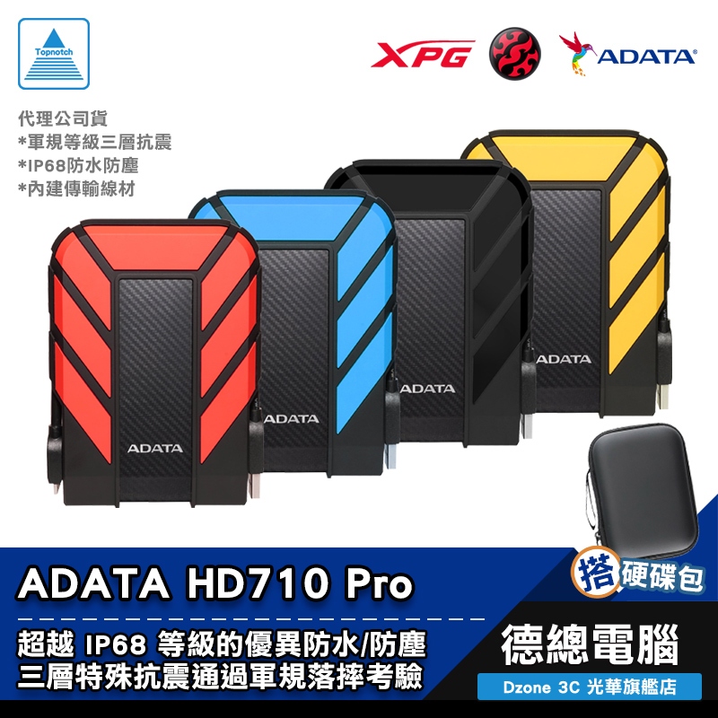 ADATA 威剛 HD710 Pro 外接式硬碟 外接硬碟 1T/2T/4T 2.5吋 軍規 黑/紅/藍/黃 光華商場 | 蝦皮購物
