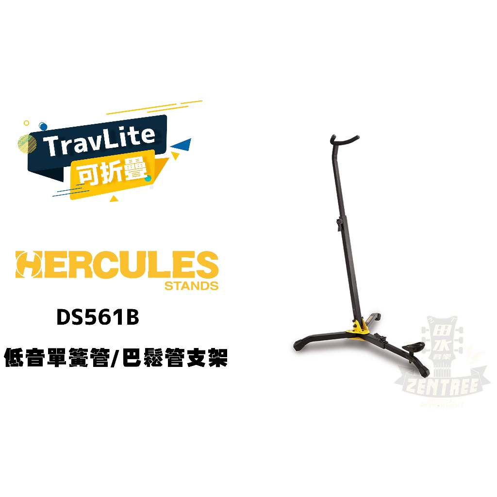 Hercules DS561B 低音豎笛 低音單簧管架 低音 單簧管 架 巴松管架 台灣公司貨 田水音樂 | 蝦皮購物