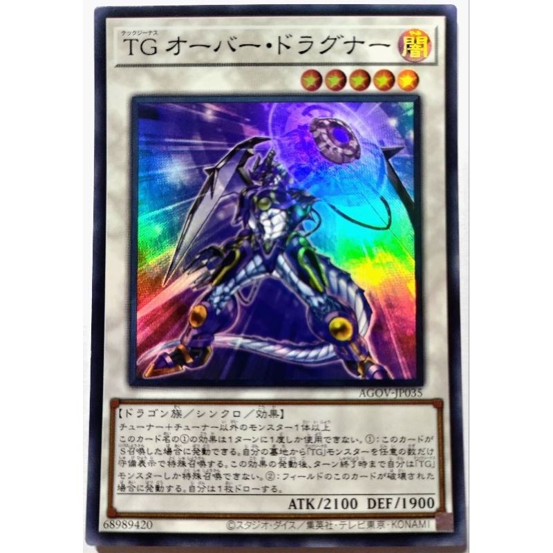 [貓先生の店] 遊戲王 AGOV-JP035 TG 超驅動龍騎兵 (亮面) | 蝦皮購物