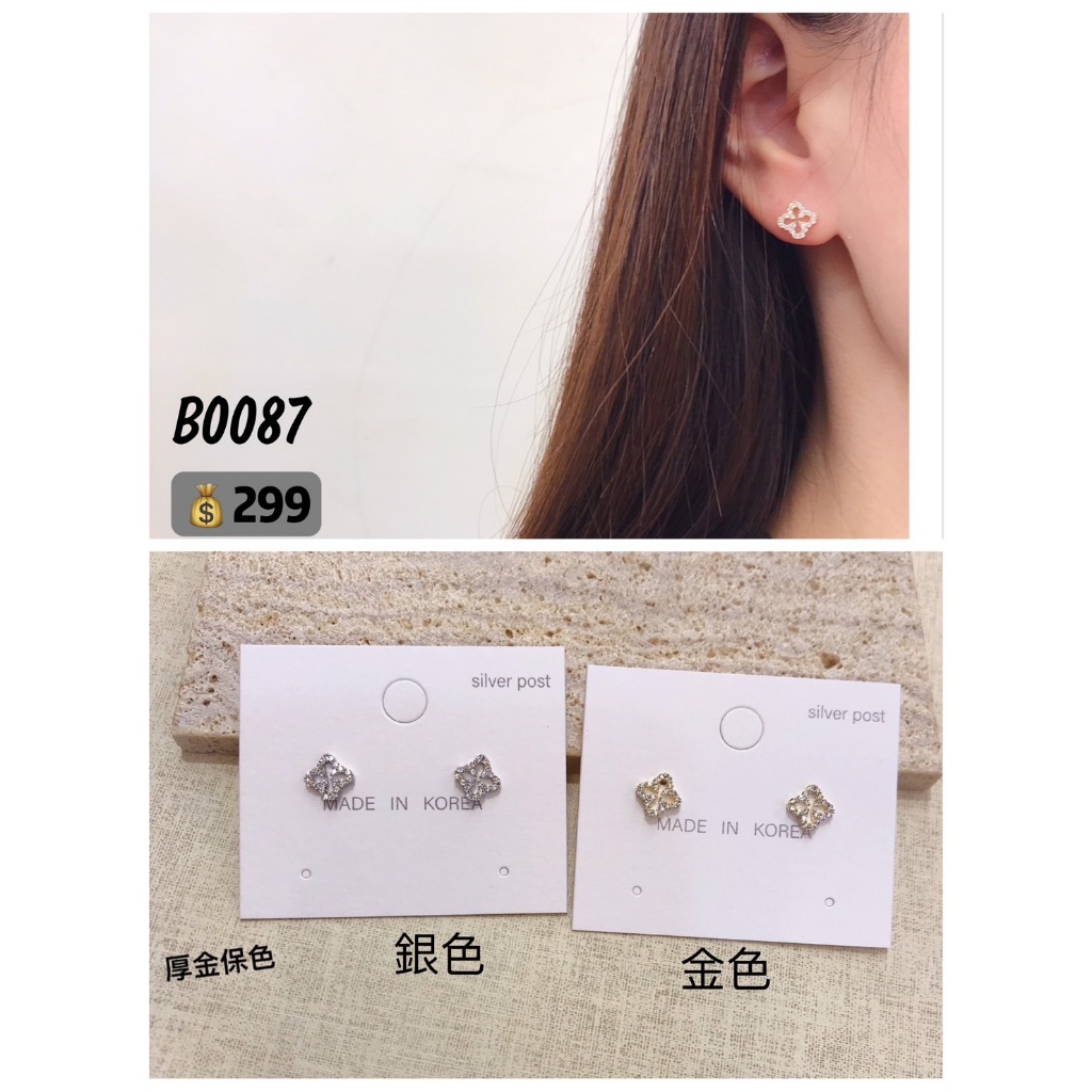 B0087 [韓國製] 保色14K鏤空細鑽小小四葉草貼耳款 兩色 (現貨+預購) | 蝦皮購物