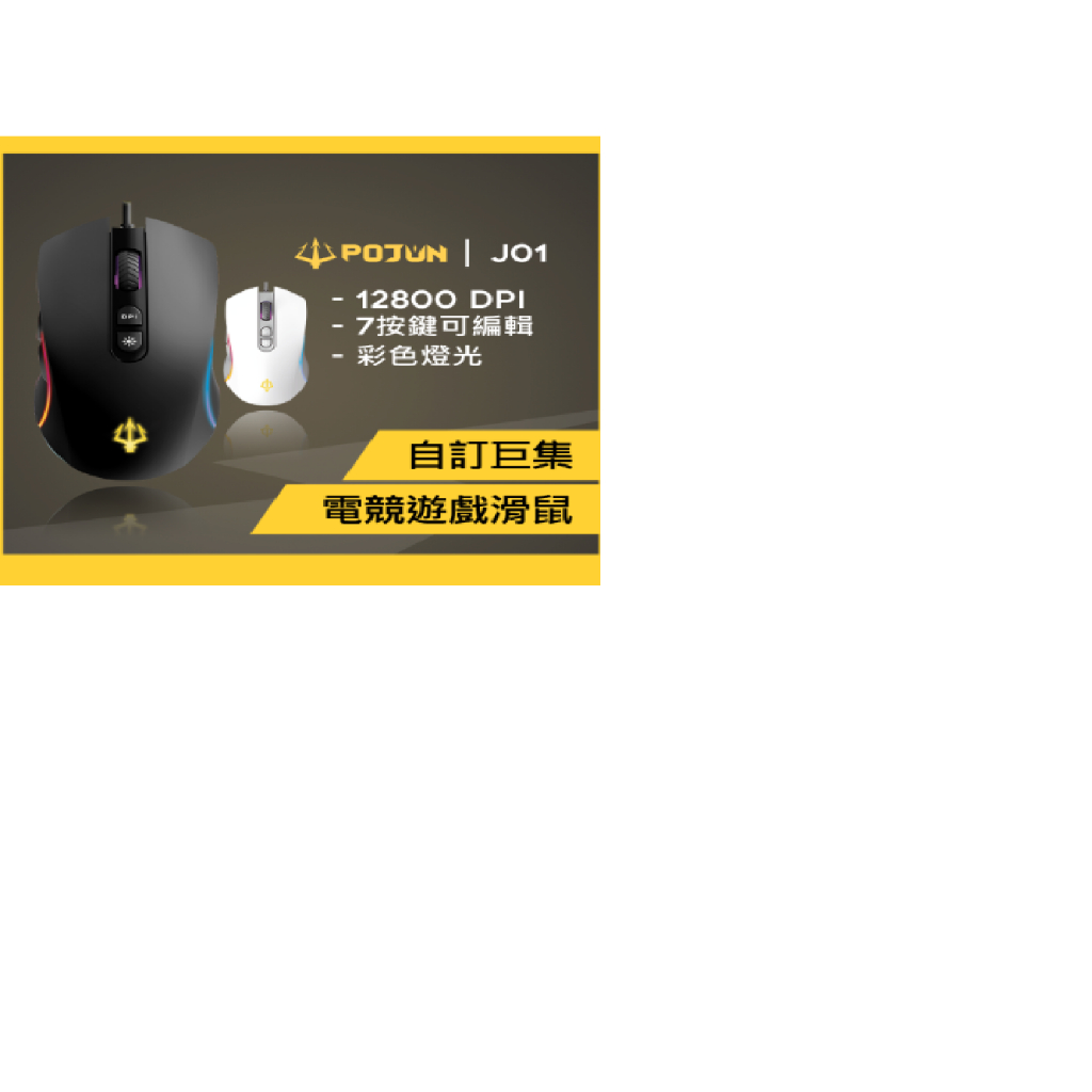 POJUN J01 電競滑鼠 RGB滑鼠 鼠標 遊戲滑鼠 滑鼠 有線滑鼠 巨集滑鼠 人體工學滑鼠 | 蝦皮購物