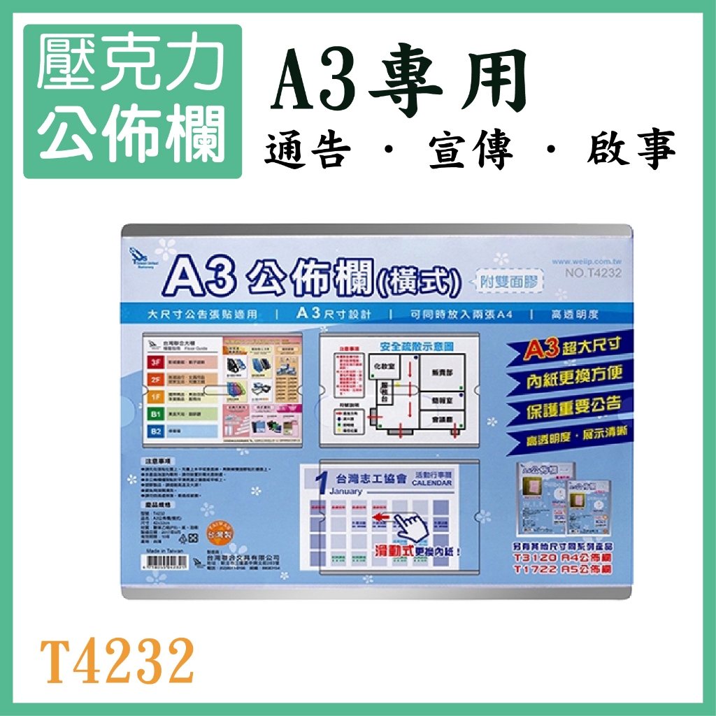 A3壓克力佈告欄【附雙面膠】 T4232 通告 廣告牌 啟事 告示 通知 佈告欄 公佈欄 壓克力架 公共告示 含稅開發票 | 蝦皮購物