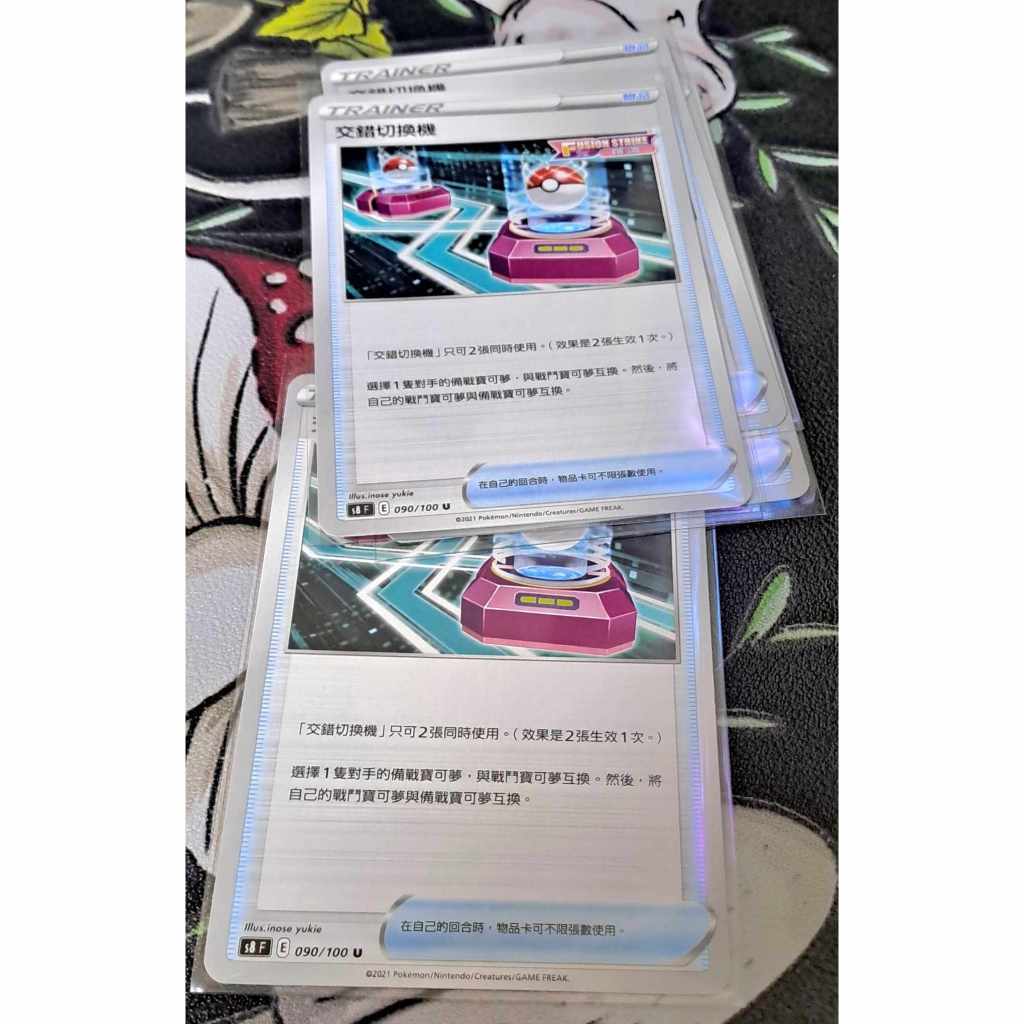 寶可夢 中文卡牌 PTCG 交錯切換機 s8 F 090/100 U | 蝦皮購物
