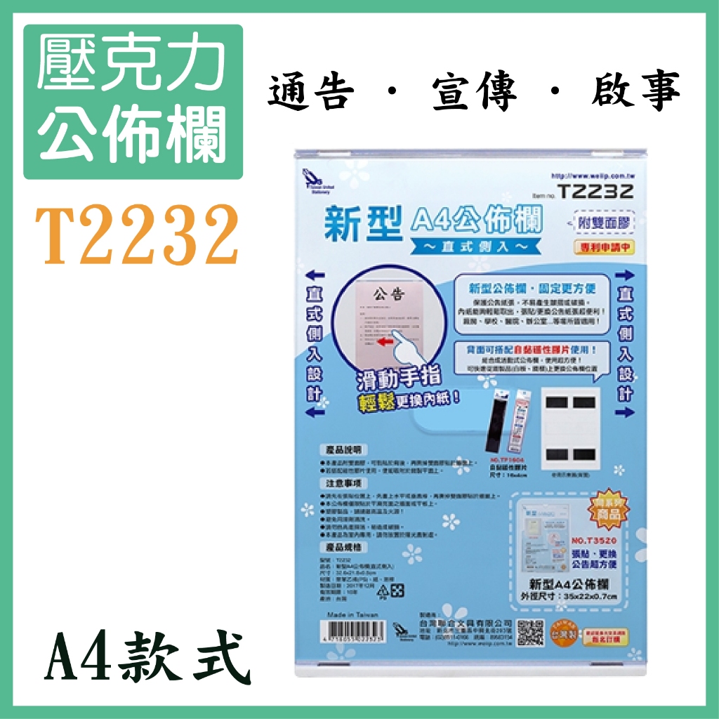 多件優惠 A4直版新型佈告欄【附雙面膠】T2232 公告欄 告示牌 活動公告 展示 會所 事務所 通告 含稅開發票 | 蝦皮購物