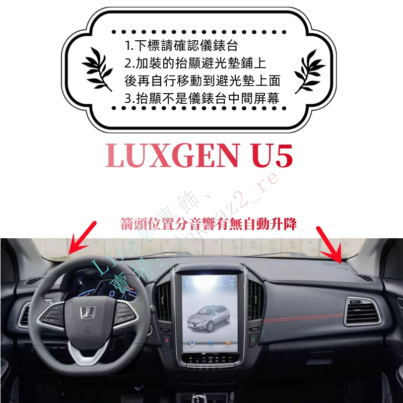 納智捷Luxgen客製S3 S5 U5 U6 U7 M7汽車避光墊 儀表盤遮光墊 防曬墊 儀表臺墊 防滑中控防曬隔熱墊 | 蝦皮購物