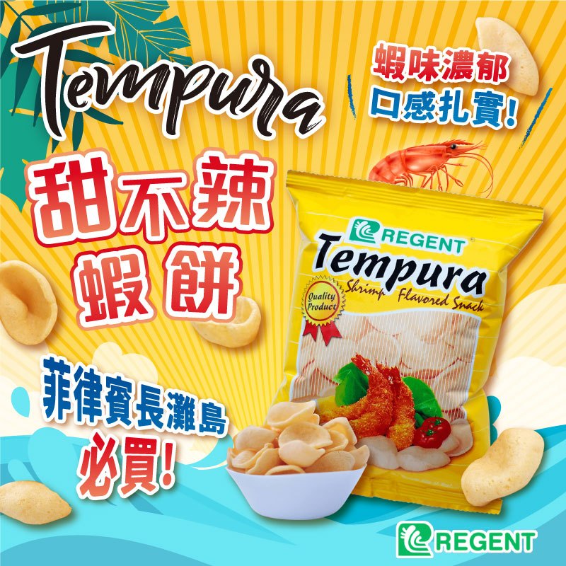 24H快速出貨～🔥現貨🔥【菲律賓】REGENT Tempura 甜不辣蝦餅 餅乾 食尚東南亞 | 蝦皮購物