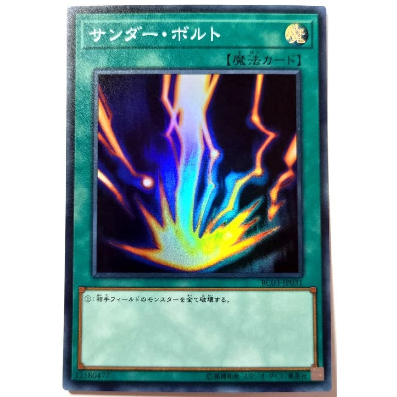[貓先生の店] 遊戲王 RC03-JP031 QCCU-JP194 落雷 (亮面/金亮) 雷擊 | 蝦皮購物