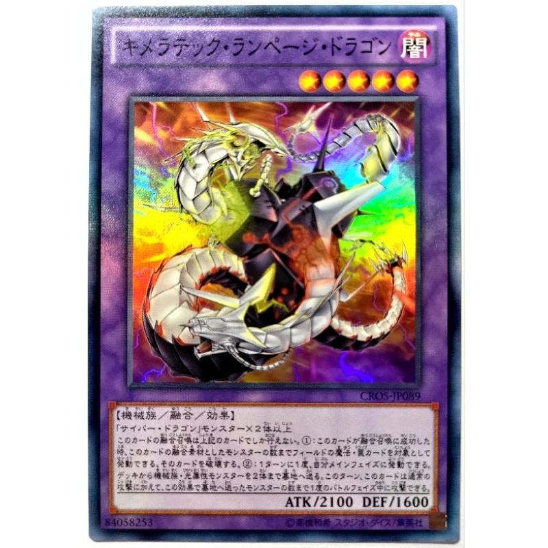 [貓先生の店] 遊戲王 CROS-JP089 嵌合狂暴龍 (亮面) 卡況95分搜: 電子龍 | 蝦皮購物