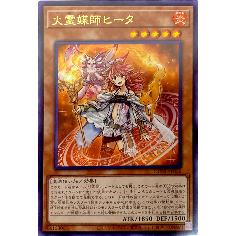 遊戲王 DUNE-JP026 火靈媒師 希塔 金亮 | 蝦皮購物