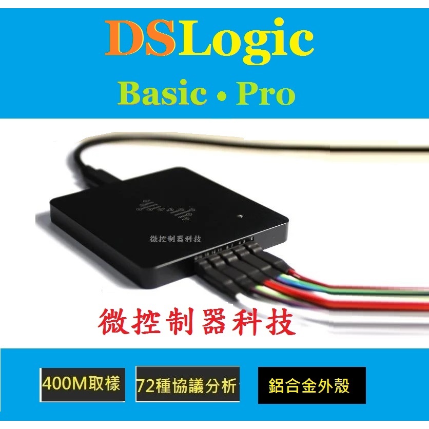 【微控】含稅附發票 DSLogic 邏輯分析儀 (Basic 基礎版、Plus 增強版) 16通道 最高400M採樣 | 蝦皮購物