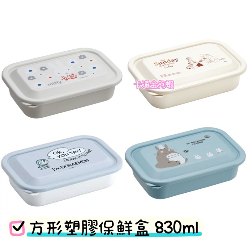 正版SKATER 龍貓 米飛兔 小熊維尼 哆啦a夢 方形塑膠保鮮盒 830ml 分隔 日本製 微波便當盒 野餐盒 午餐盒 | 蝦皮購物