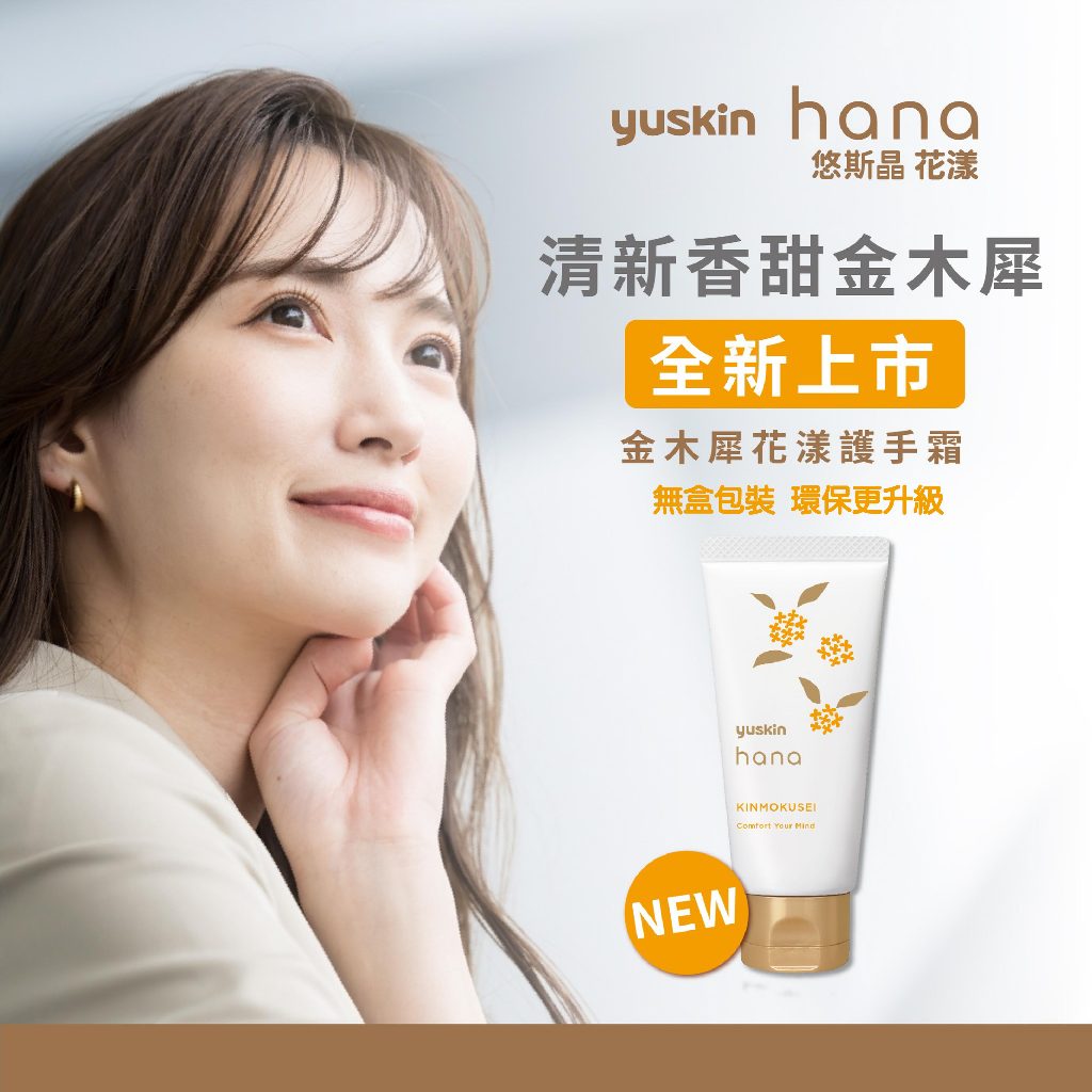 【悠斯晶Yuskin】日本花漾護手霜/薰衣草/玫瑰/柚子/櫻花 50g 日本製 敏弱肌適用 香氛 | 蝦皮購物