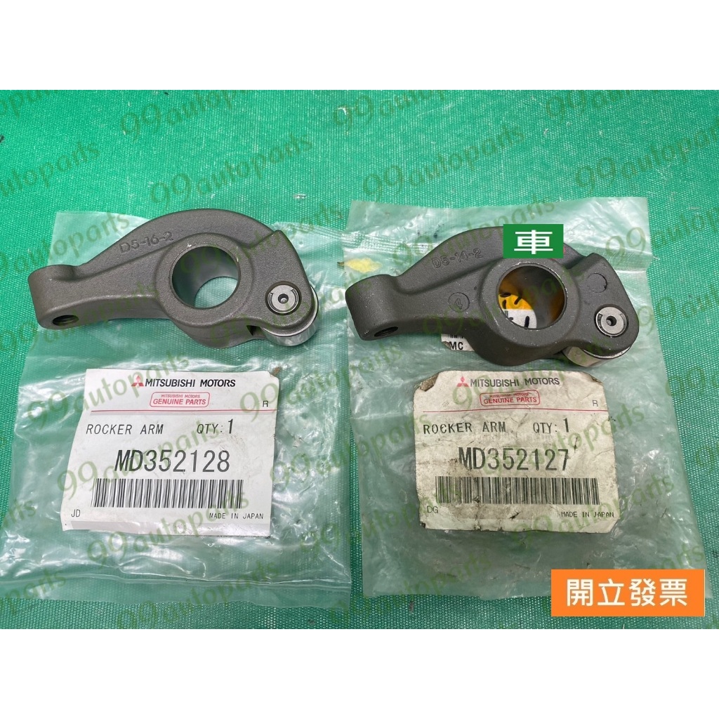【汽車零件專家】中華 得利卡DE 2.5 1993->年 排氣門搖臂 進氣門搖臂 MD352128 MD352127原廠 | 蝦皮購物