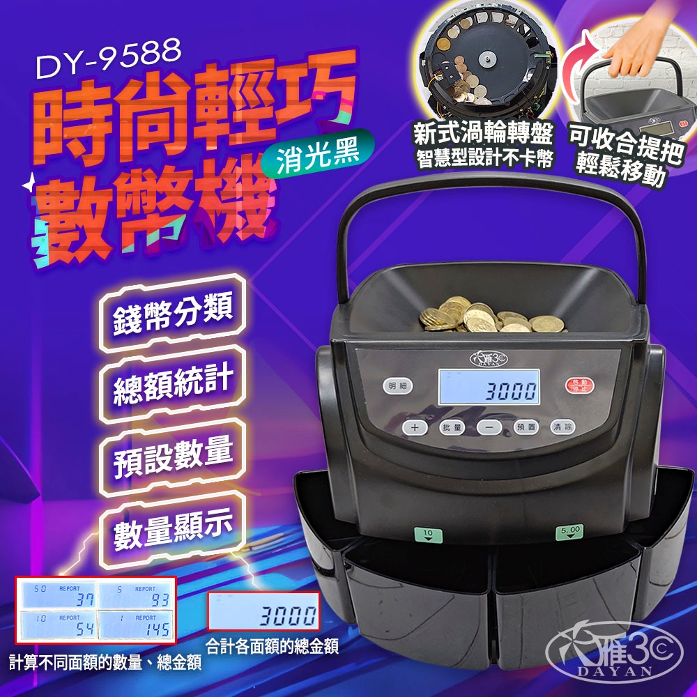 【DAYAN 大雁】DY-9588數幣機｜分幣機｜點幣機｜時尚輕巧｜全新款式 | 蝦皮購物