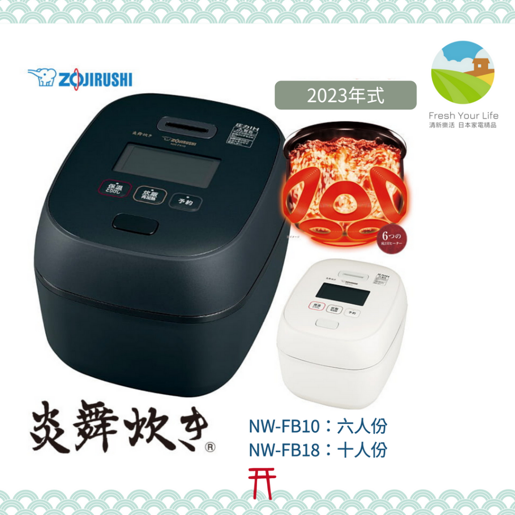 ~清新樂活~日本包稅直送附中文說明Zojirushi象印NW-FB10頂級六人份3D炎舞炊壓力IH電子鍋FA10後繼 | 蝦皮購物