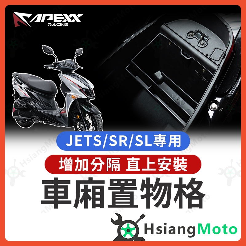 【翔好機車】APEXX JET SL 車廂置物格 JETS JET SR 車廂隔板 機車置物袋 車廂置物袋 | 蝦皮購物