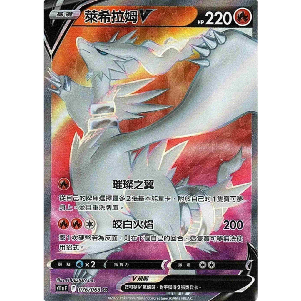 【卡牌の森】萊希拉姆V SR S11A 076 PTCG寶可夢中文版 | 蝦皮購物
