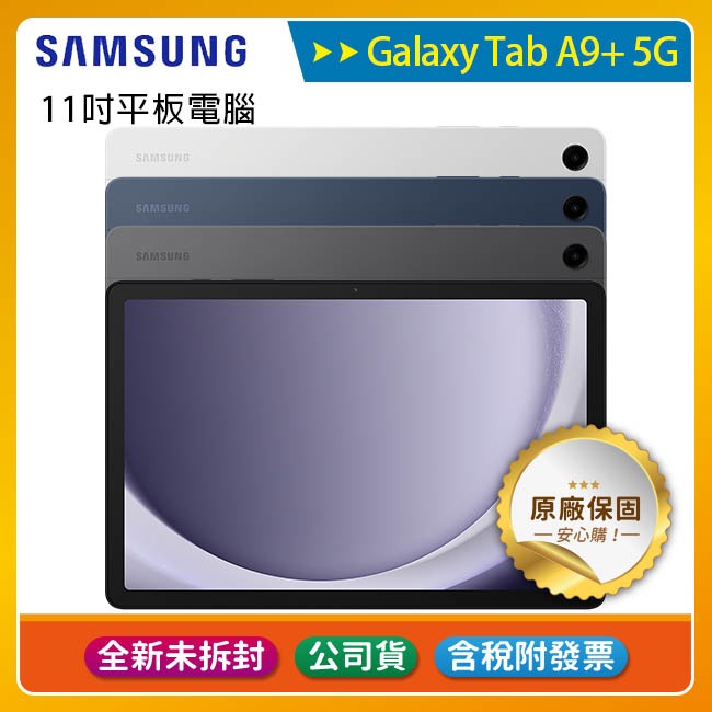 《公司貨含稅》samsung Galaxy Tab A9 5g X216 4g 64g 11吋平板電腦 蝦皮購物