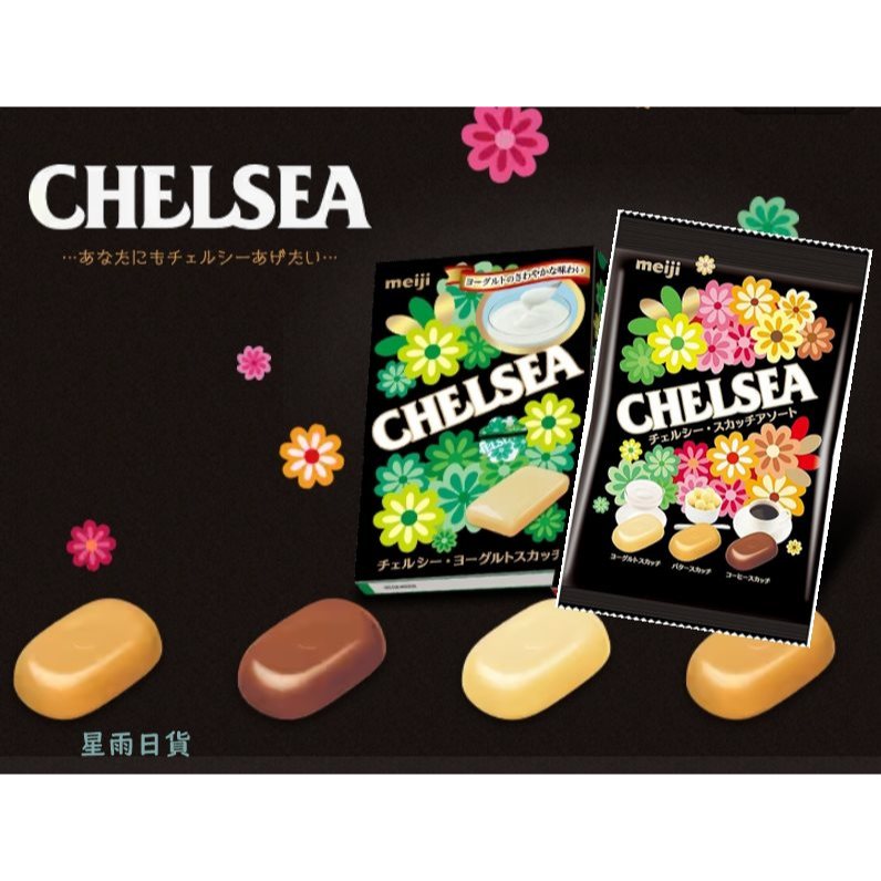 【星雨日貨】電子發票 meiji 明治 CHELSEA巧喜綜合奶油糖 優格 奶油 咖啡 93g 42g 硬糖 巧喜糖 | 蝦皮購物
