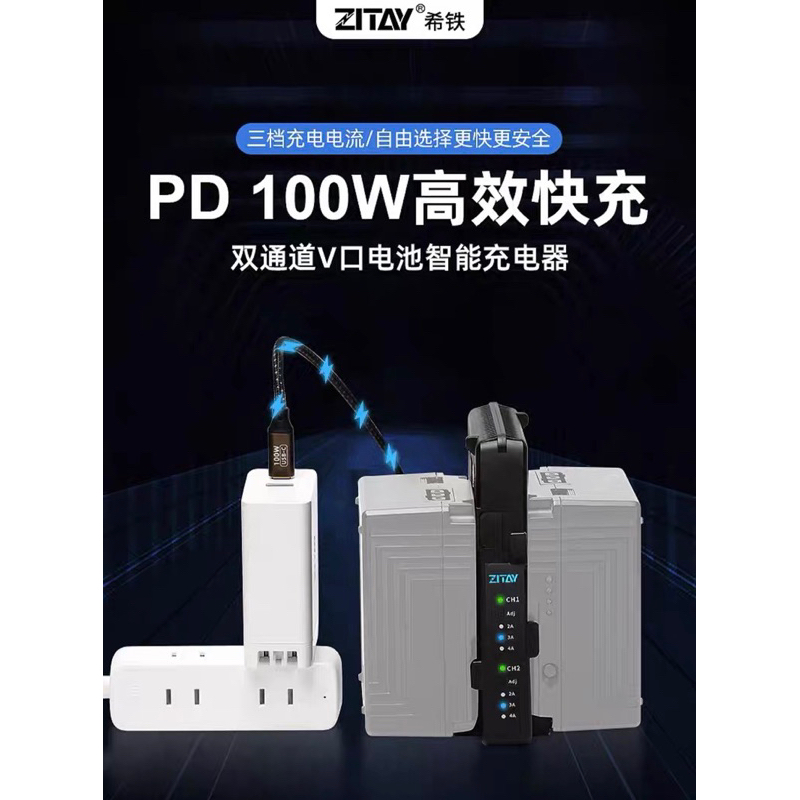 現貨含稅 ZITAY 希鐵 V掛 電池 雙充 充電器 PD 快充 Type-c 影宸 斯莫格 方向 Fxlion 唯卓仕 | 蝦皮購物