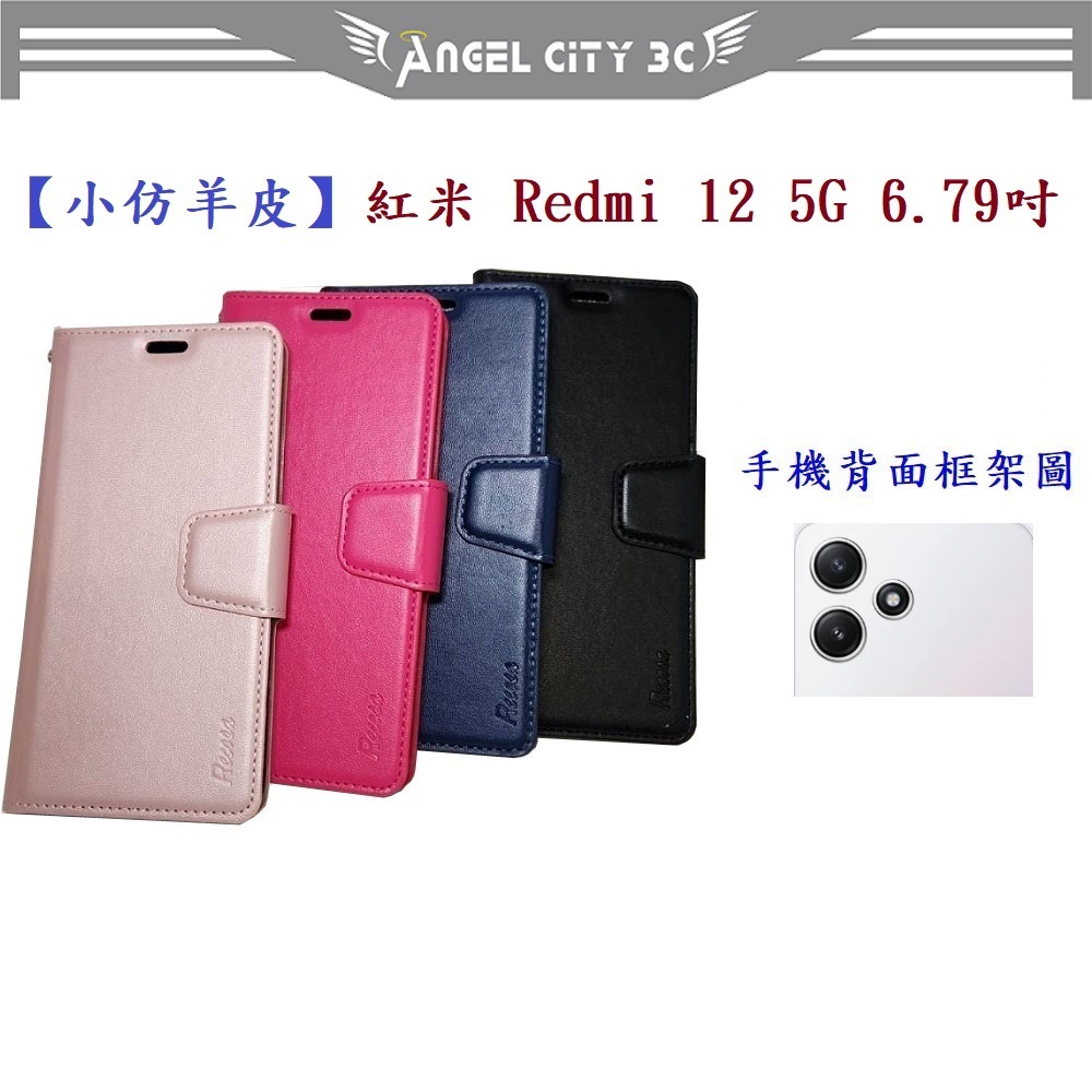 AC【小仿羊皮】紅米 Redmi 12 5G 6.79吋 23076RN4BI 斜立支架皮套側掀保護套插卡手機殼 | 蝦皮購物