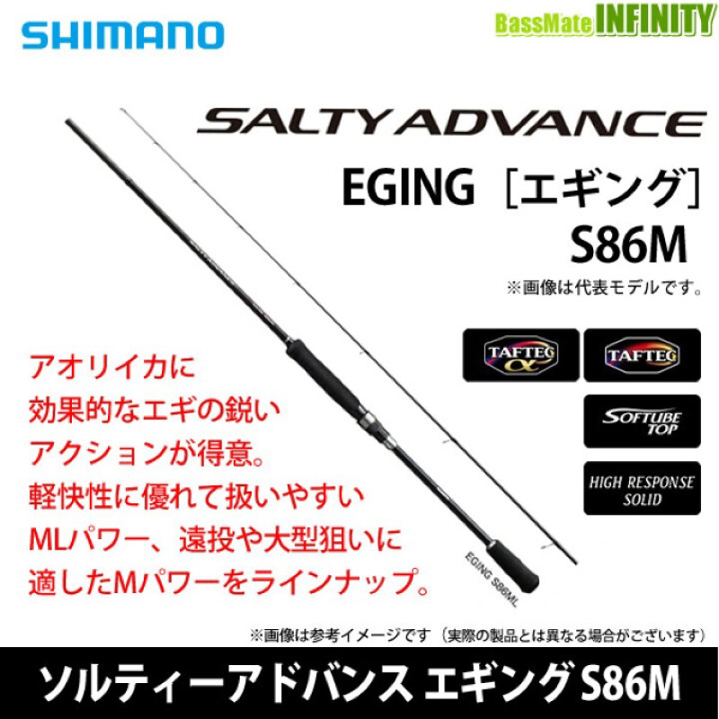 (桃園建利釣具)SHIMANO SALTY ADVANCE EGING 軟絲竿 海水路亞竿 岸拋竿 | 蝦皮購物