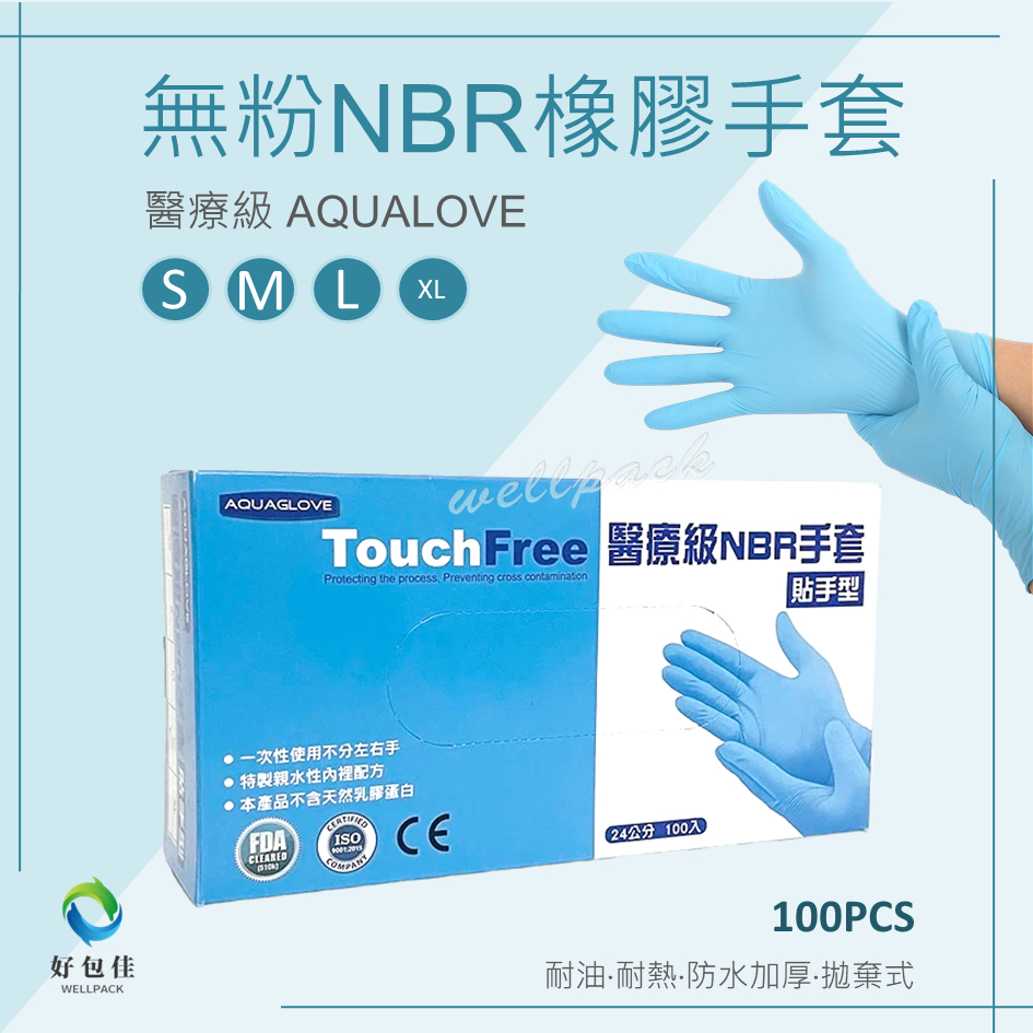 【好包佳】AQUA 醫療級 NBR手套 醫療手套 NBR 橡膠手套 無粉手套 拋棄式手套 藍色手套 防油手套 食品手套 | 蝦皮購物