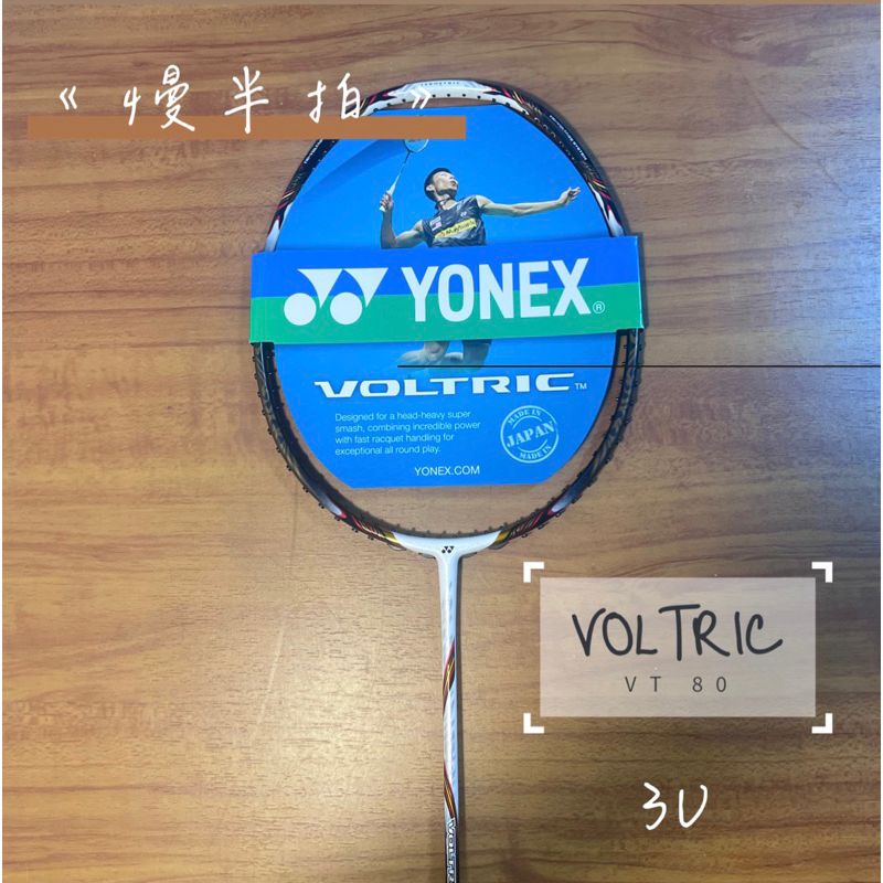 《慢半拍》 Yonex 優乃克 VT系列絕版限量 vtzf2 VTZF2 VT-ZF 2 空拍（私訊小編 請勿直接下單） | 蝦皮購物