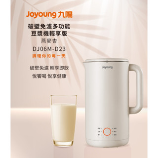 【Joyoung九陽】破壁免濾多功能豆漿機輕享版(燕麥杏)DJ06M-D23【楊桃美食網】 | 蝦皮購物