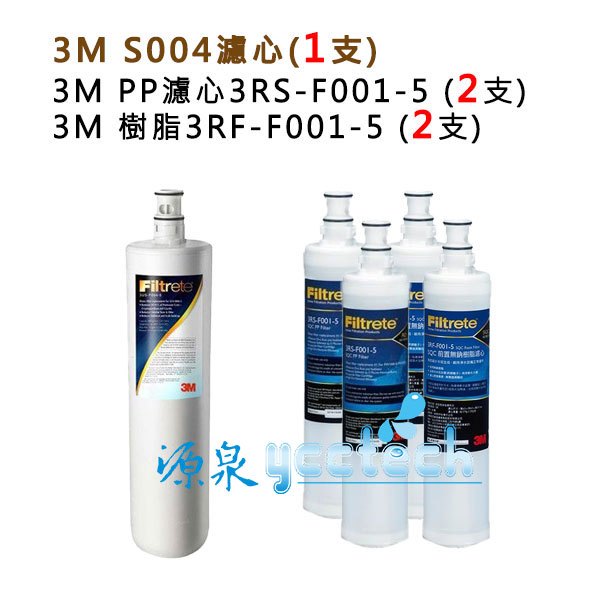 3M S004濾心一支+3M PP濾心3RS-F001-5+3M樹脂濾心各2入【下單前先領10%蝦幣相當於9折回饋】 | 蝦皮購物